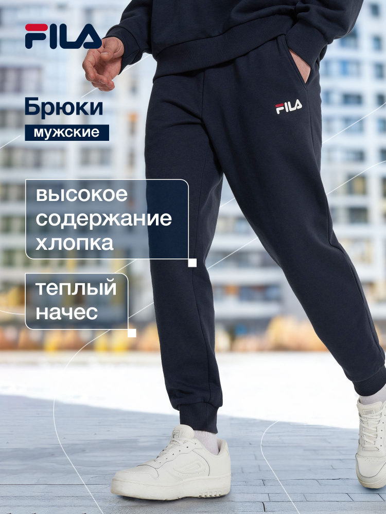 Брюки Мужской Fila синий Полиэстер, Хлопок Повседневный, размер 50 Без застежки Демисезон ...