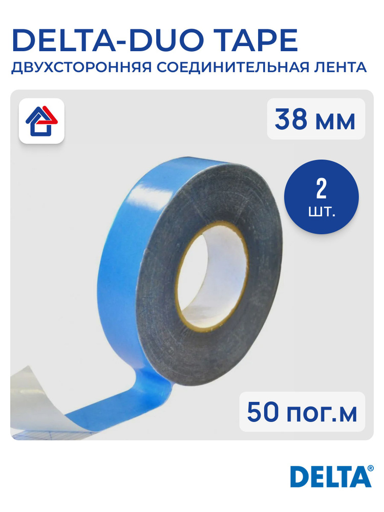 DELTA-DUO TAPE 38мм х 50м двусторонняя соединительная лента Дельта Дуо ...