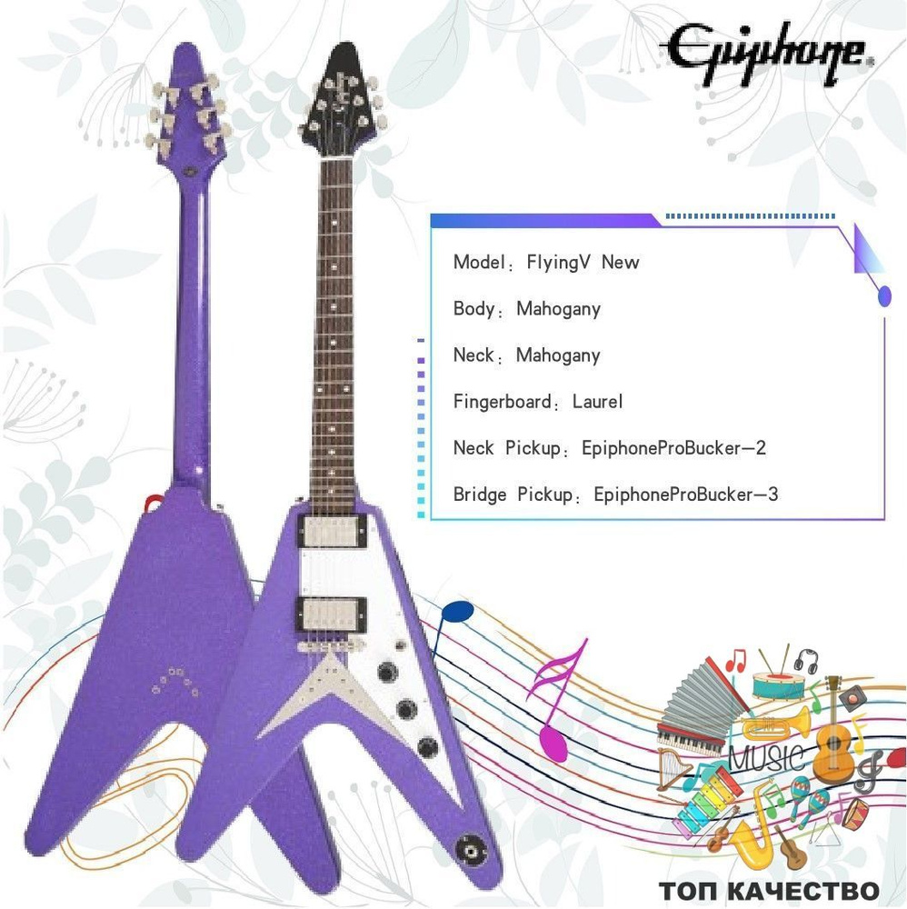 Epiphone Flying V PRS / Профессиональная электрогитара купить на OZON ...