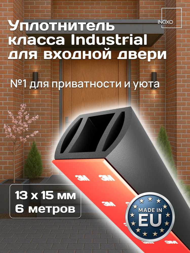 Уплотнитель самоклеющийся для двери, Industrial, 3-камерный, INOXO ...