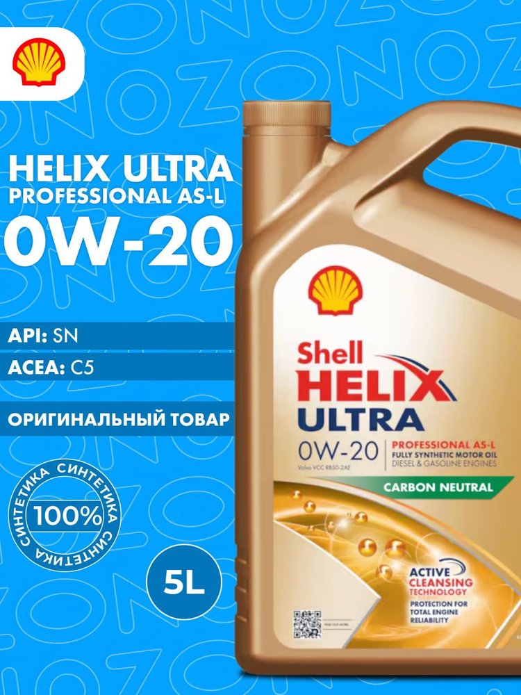 Масло моторное Shell Helix Ultra Professional AS-L 0W-20 Синтетическое ...