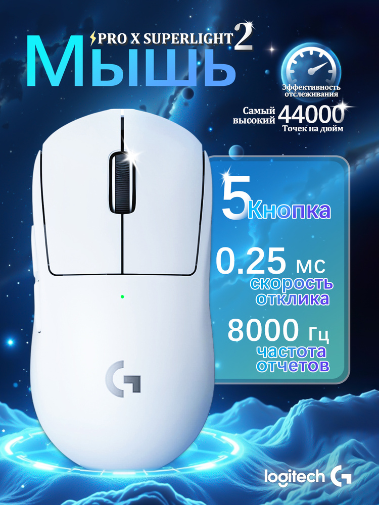 Logitech Superlight 2 купить на OZON по низкой цене