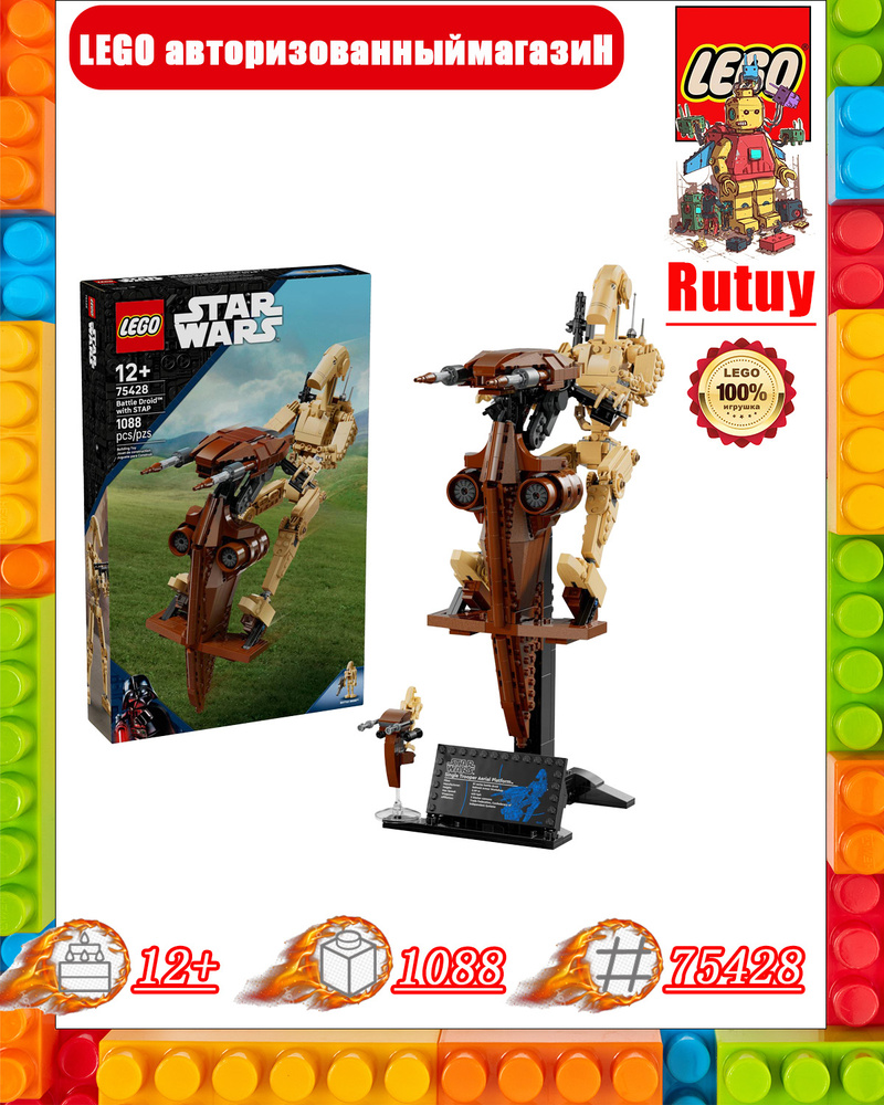 Конструктор ;STAR WARS;LEGO 75428 Боевой дроид с STAP,1088 деталей ...