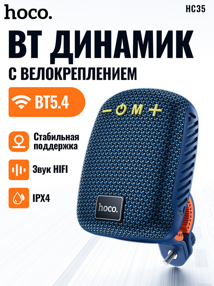 Bluetooth колонка Hoco HC35 blue, портативная, для улицы, активного отдыха, мощный звук купить ...