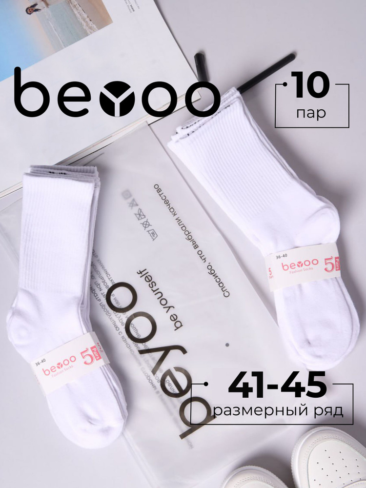 Носки Мужской beYoo, размер 41, 42 Хлопок, Полиамид Бег, Баскетбол Лето белый Повседневный Китай ...