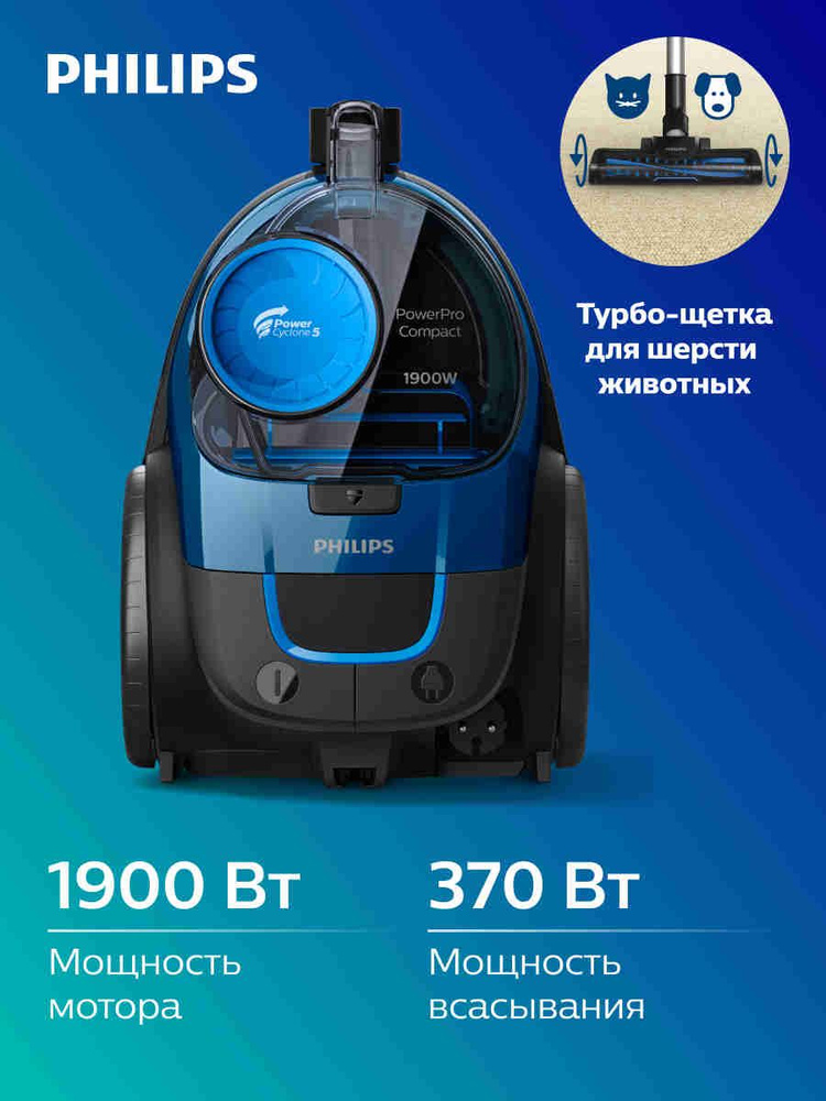 Philips PowerPro Compact FC9352/01 Пылесос, синий купить на OZON по ...