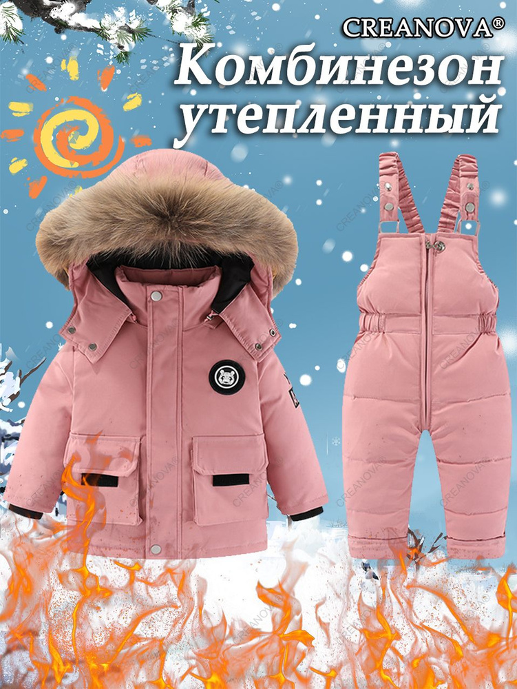 Комбинезон утепленный Девочки, Мальчики CREANOVA, размер 100 умеренный розовый Зима Полиэфирное ...
