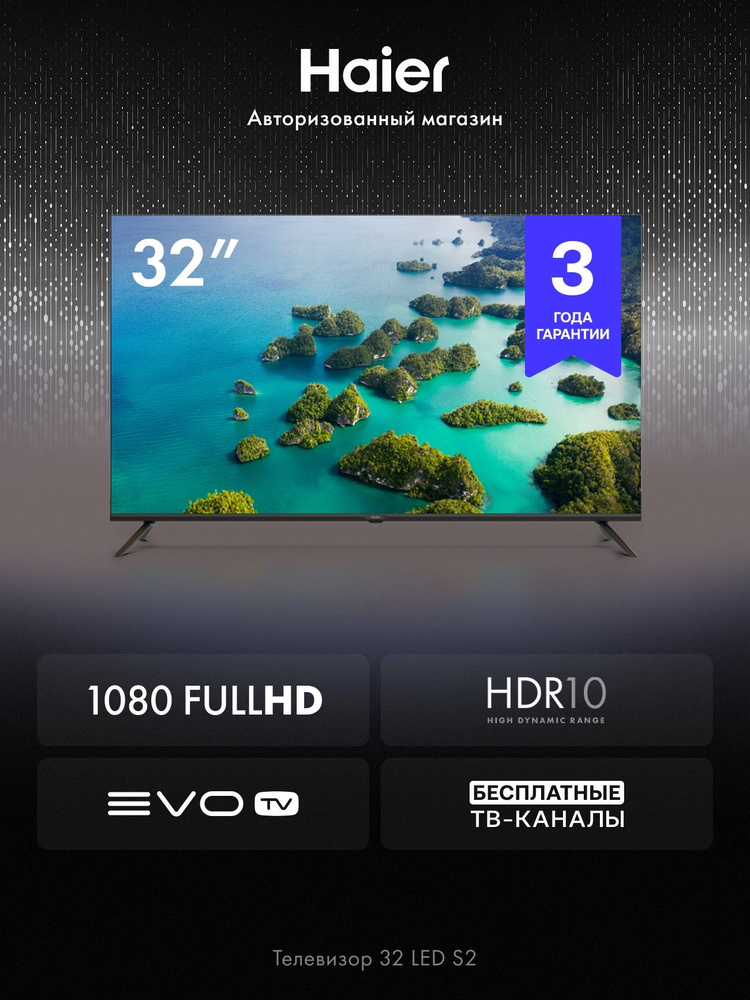 Haier Телевизор 32 LED S2, Smart TV, Android 11, Wi-Fi, Bluetooth 32 ...