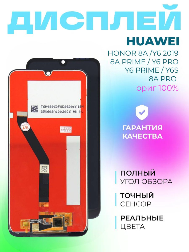 Дисплей для Huawei Honor 8A / 8A Pro / Y6 2019 / Y6 Pro / Y6 Prime ...