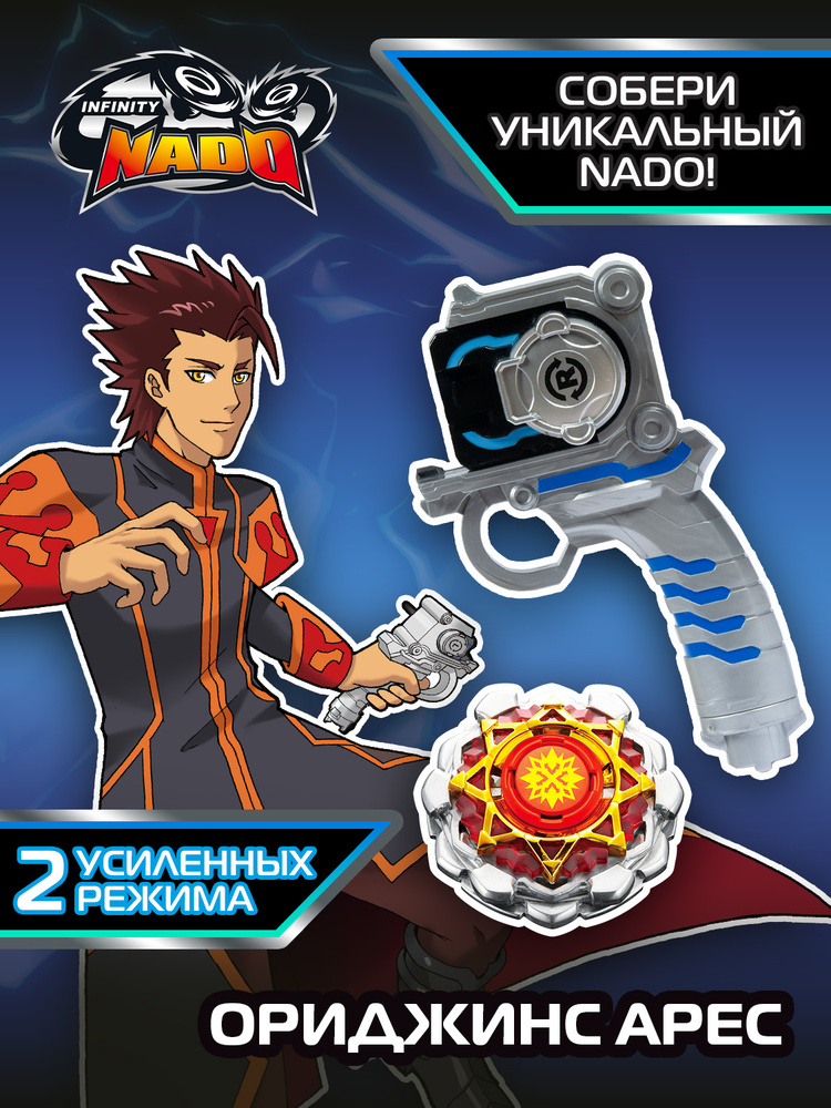 Infinity Nado купить товары из официального сайта каталога на OZON ...