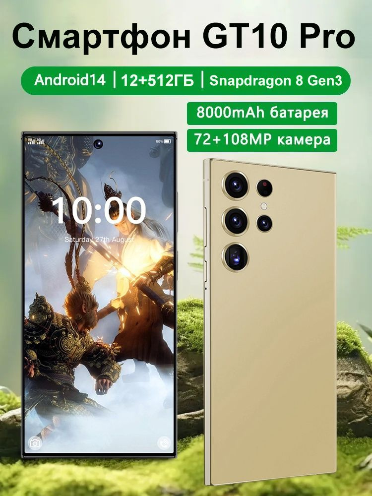 Смартфон ZUNYI Cмартфон GT10 Pro-S7 512 ГБ 12 ГБ Желтый 7.3 IPS S7-GT10 Pro-02 купить c ...