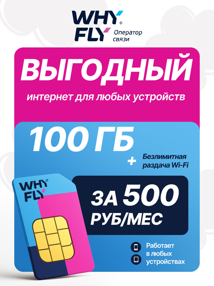 SIM карта без регистрации купить на OZON по низкой цене