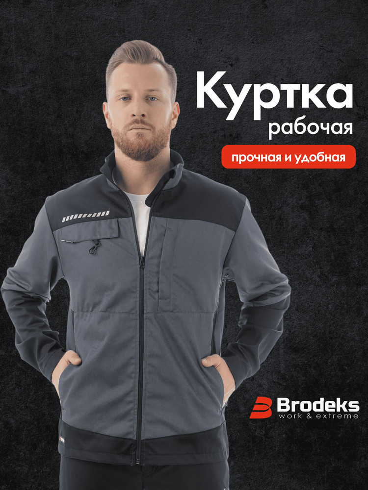 Бродекс спецодежда купить на OZON по низкой цене