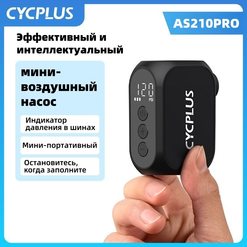 CYCPLUS AS210PRO Беспроводной электрический насос для велосипеда купить ...
