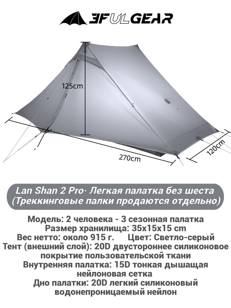Палатка 2-местная 3F UL GEAR LanShan Pro купить c доставкой на OZON по низкой цене (1741260589)