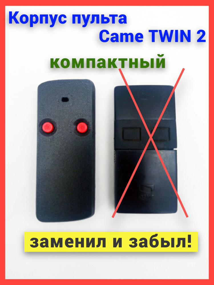 Корпус пульта для шлагбаума и ворот Came TWIN 2 мини версия Черный купить на OZON по низкой цене ...