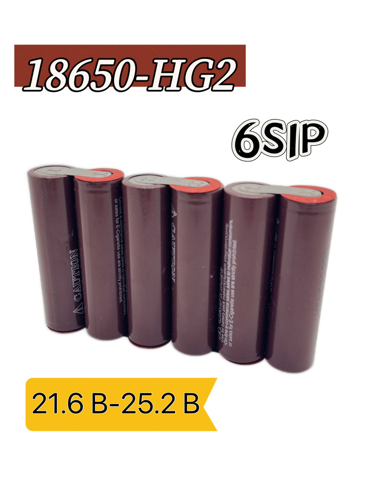 Совершенно новый аккумулятор 18650 HG2 6S1P (21,6 В-25,2 В; 3000 мАч ...