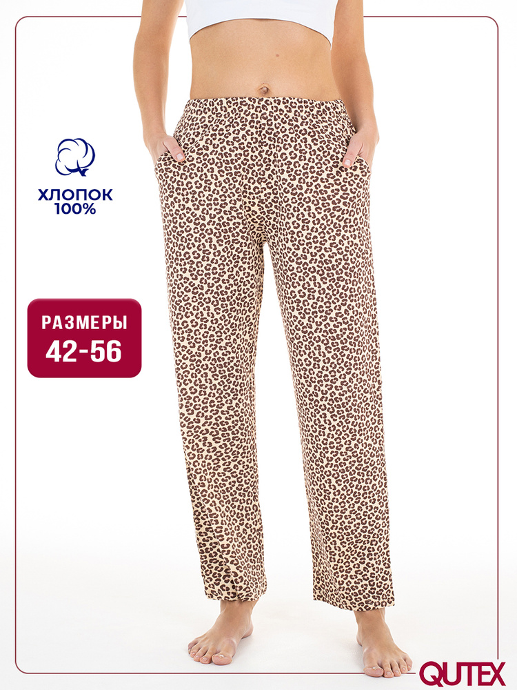 Брюки Женский QUTEX прямые бежевый для дома Хлопок, размер 46, 48 Без застежки прямой На любой ...