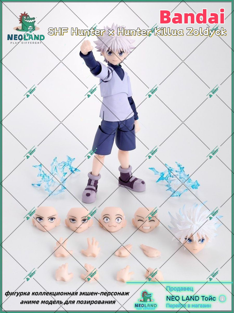 Bandai SHF Hunter x Hunter Killua Zoldyck фигурка коллекционная экшен ...