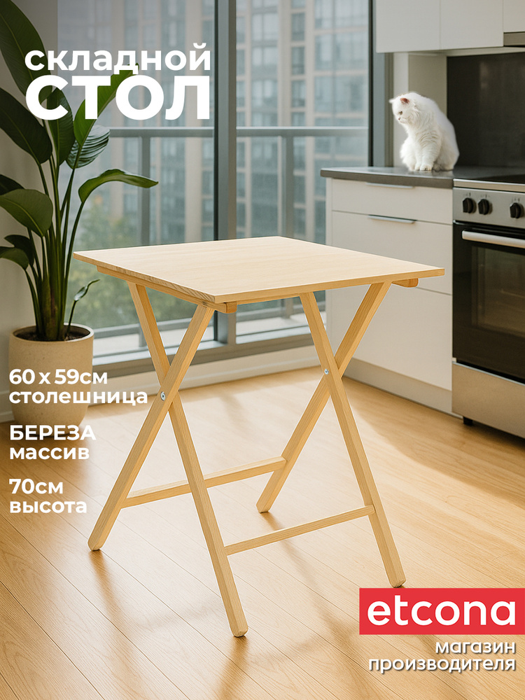 Стол низкий складной купить на OZON по низкой цене