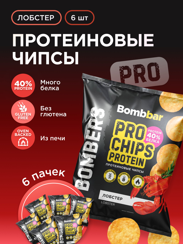 Bombbar Чипсы протеиновые цельнозерновые с коллагеном "Лобстер", 6шт х ...
