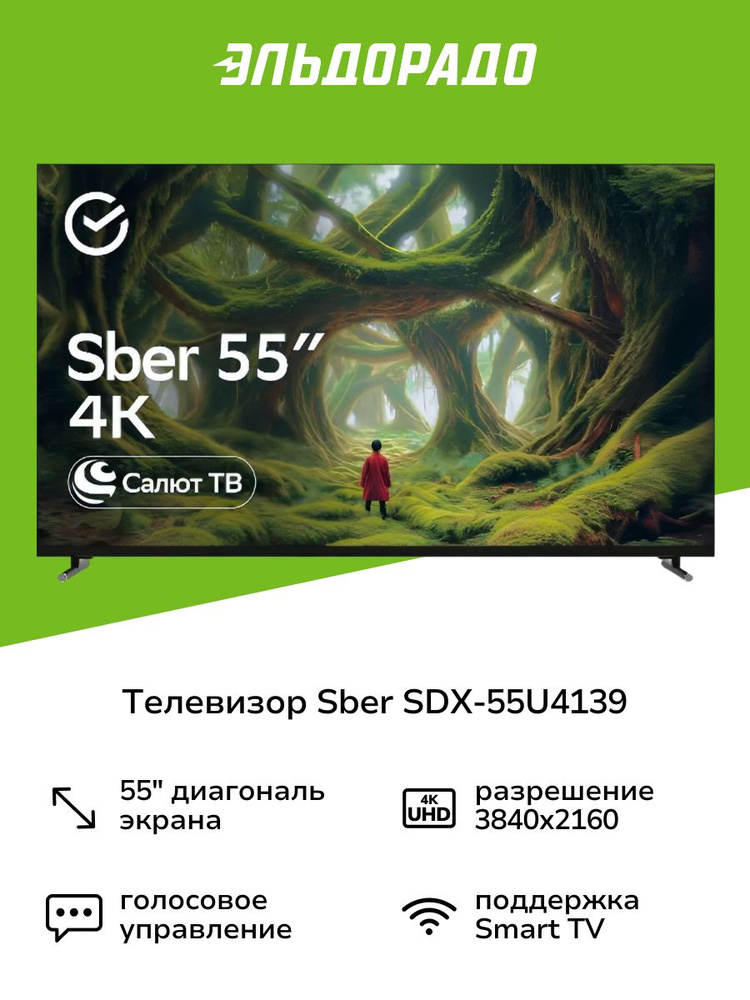 Телевизоры Sber (Сбер) – купить телевизор на OZON по низкой цене