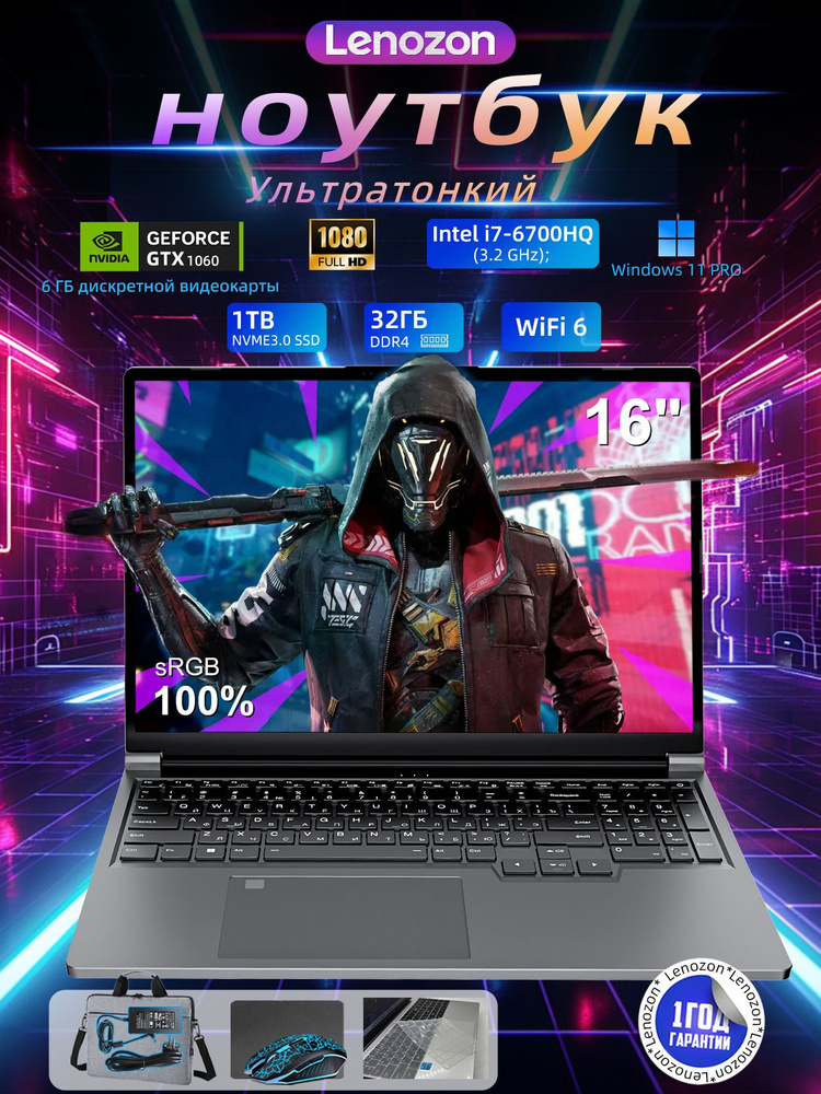 Игровой ноутбук Lenozon, 16, 111, Intel Core i7-6700HQ, 1 ГБ, NVIDIA GeForce GTX 1060 (6 Гб ...