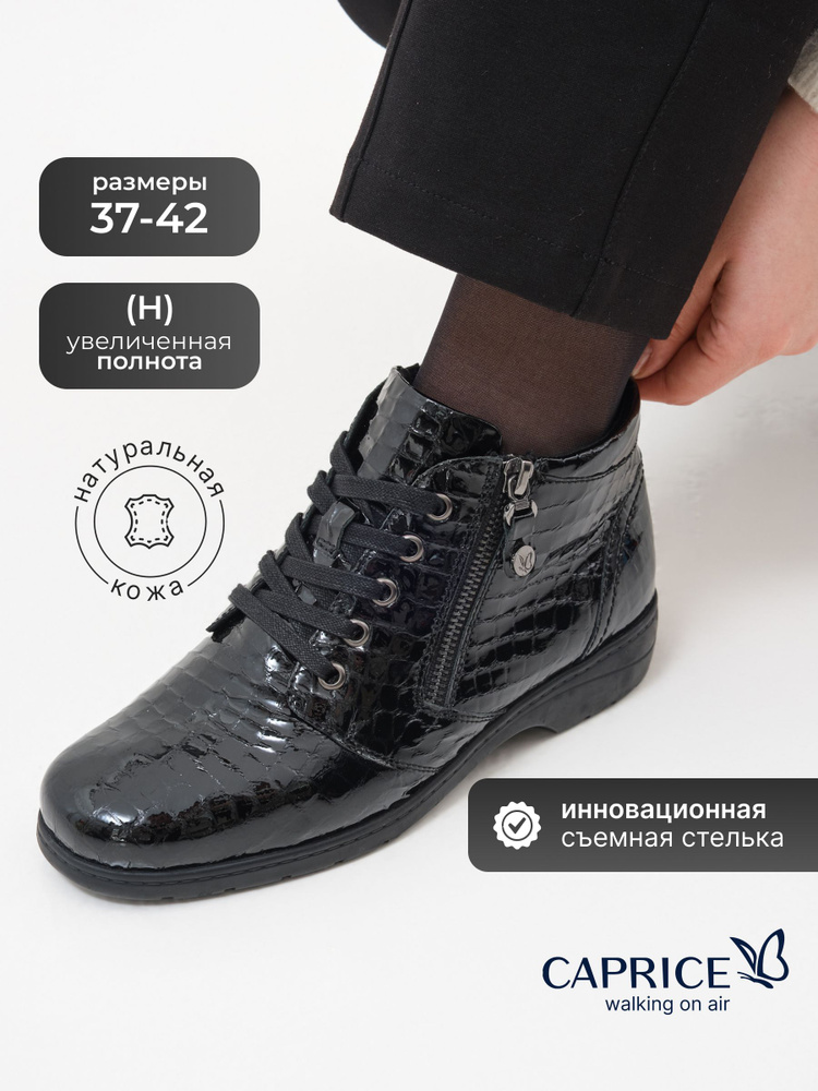 Ботинки Женский Caprice черный лакированный никел, размер 39 челси Демисезон H Шнурки, Молния ...