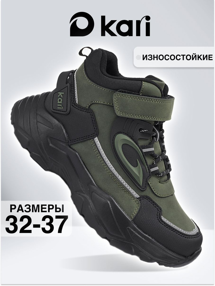 Кроссовки Мальчики Kari Искусственная кожа, Нубук искусственный Бег, размер 37 F Демисезон ...