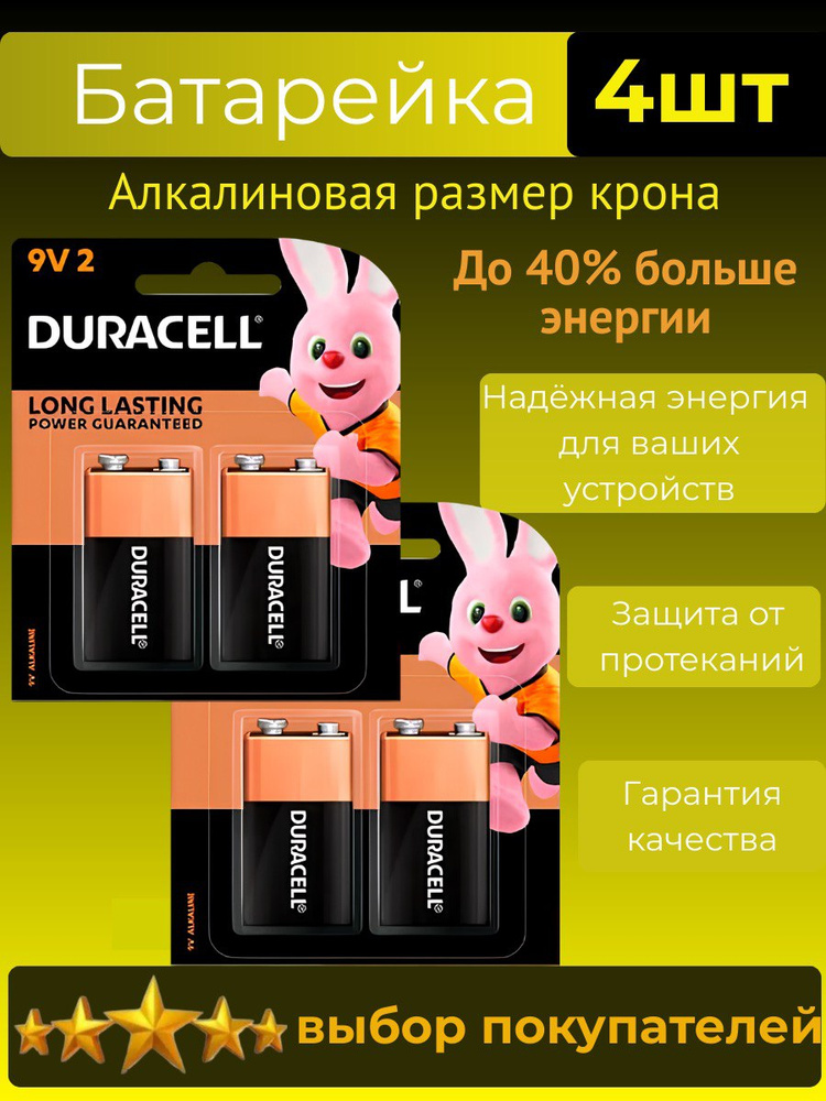 Батарейка Крона (6LR61, 1604A), L (щелочной) тип, 625 мА•ч, 9 В, 4 шт купить на OZON по низкой ...