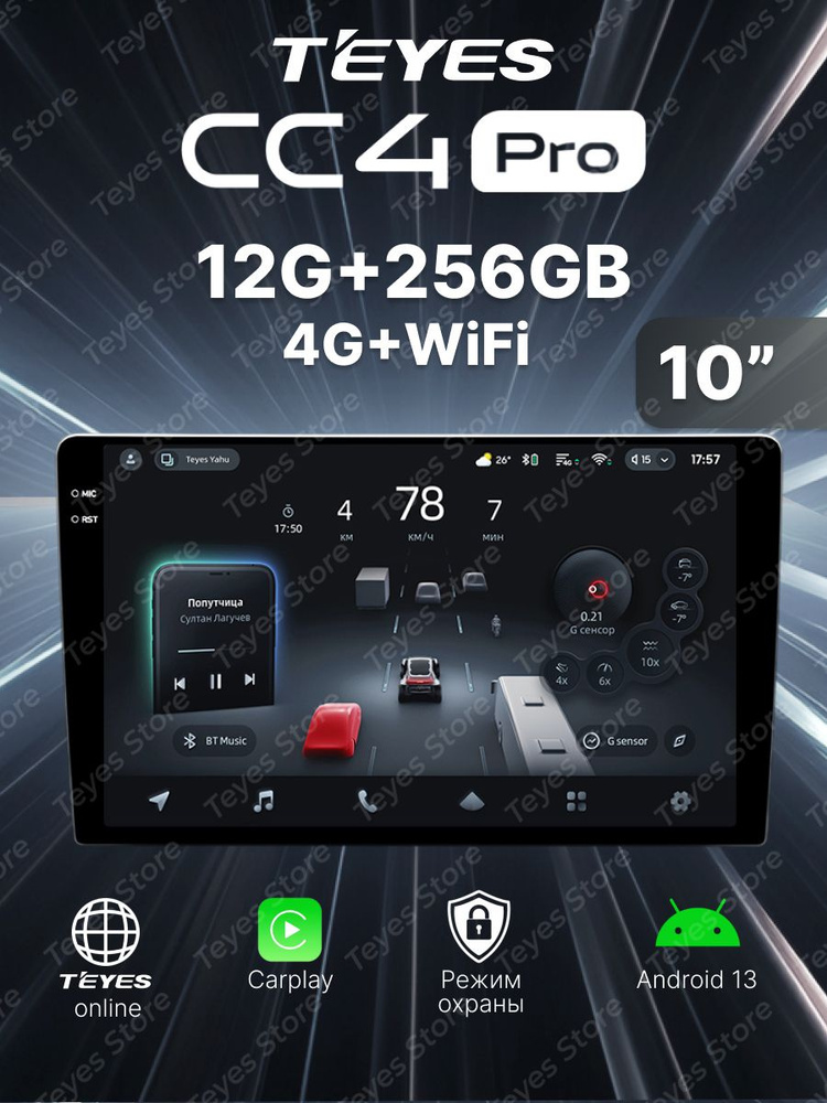 Teyes CC4 PRO 12/256 ГБ 10 дюймов, магнитола универсальная. Бонус - голосовое управление! купить ...
