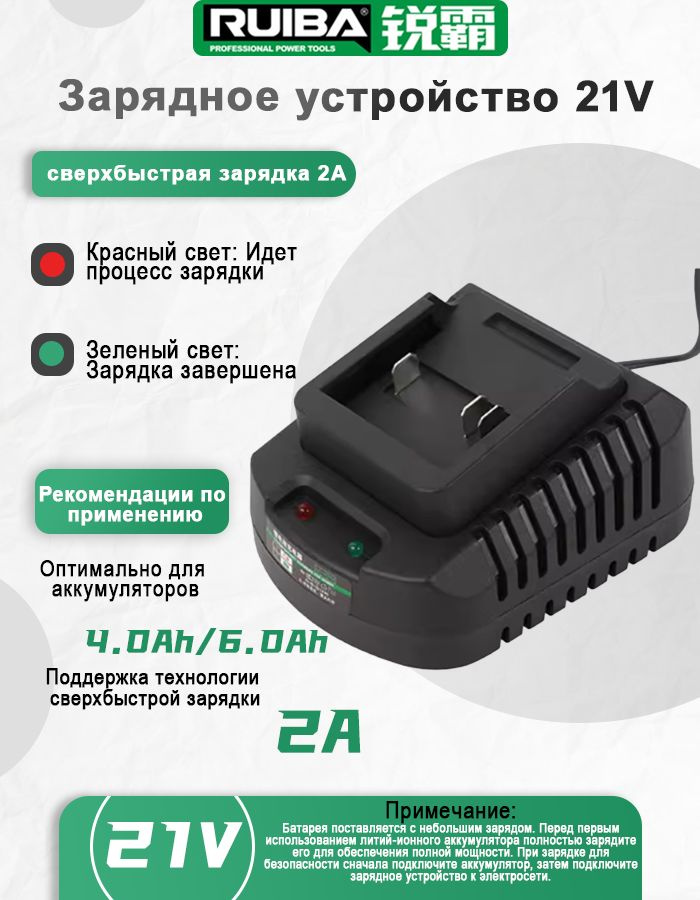 Быстрое зарядное устройство RUIBA 2A/21B/Безопасная зарядка/для ...