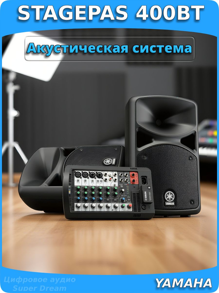 Портативная акустическая система Yamaha STAGEPAS 400BT купить на OZON ...