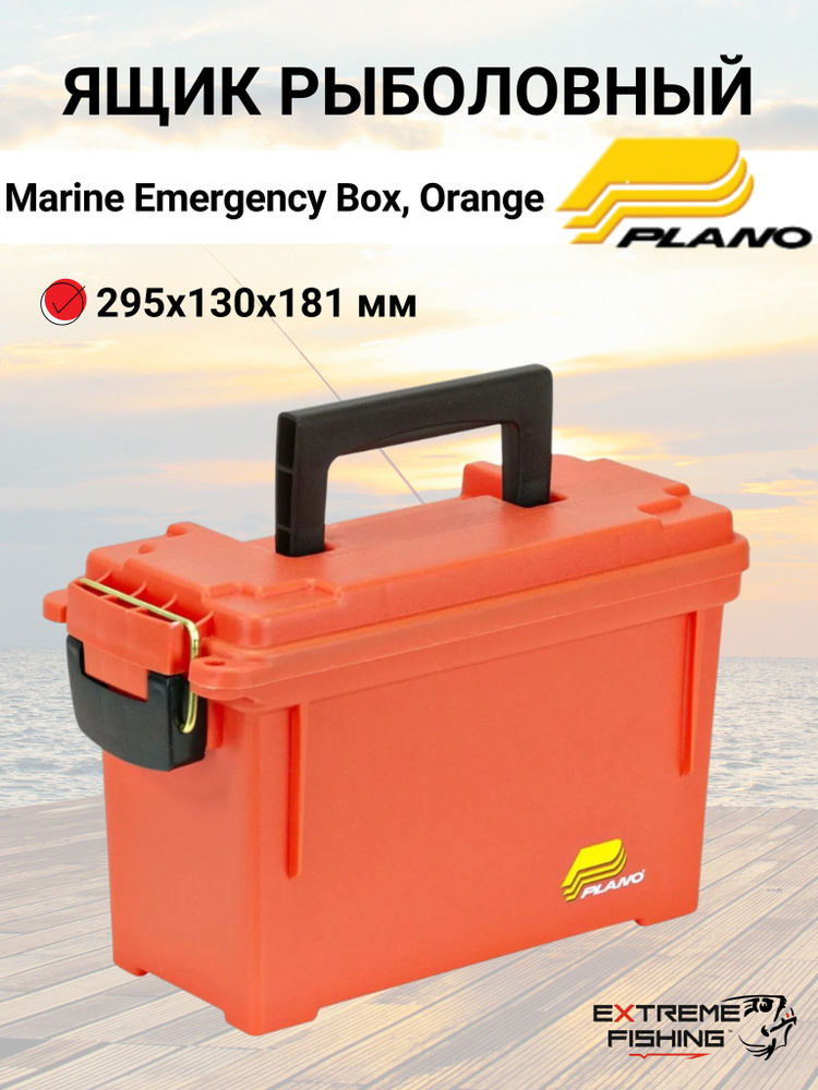 Ящик Plano Marine Emergency Box, Orange, 29,5x13x18,1см купить на OZON ...