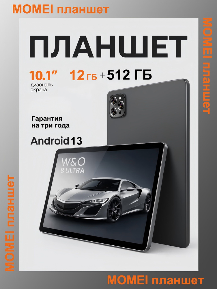 MOMEI Планшет IPB 10.1" IPS 2560x1600, 8 ГБ / 512 ГБ 8000 черный ...