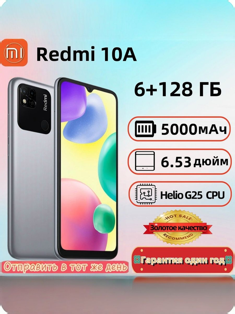 Смартфон Redmi 10A 128 ГБ 6 ГБ Серебряный 6.53 IPS 10A купить c ...
