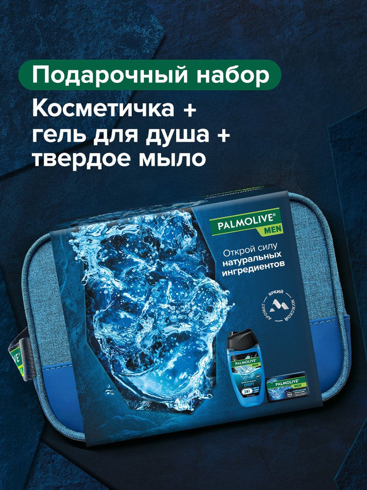 Подарочный набор Palmolive Men "Спорт и Северный Океан" купить на OZON ...