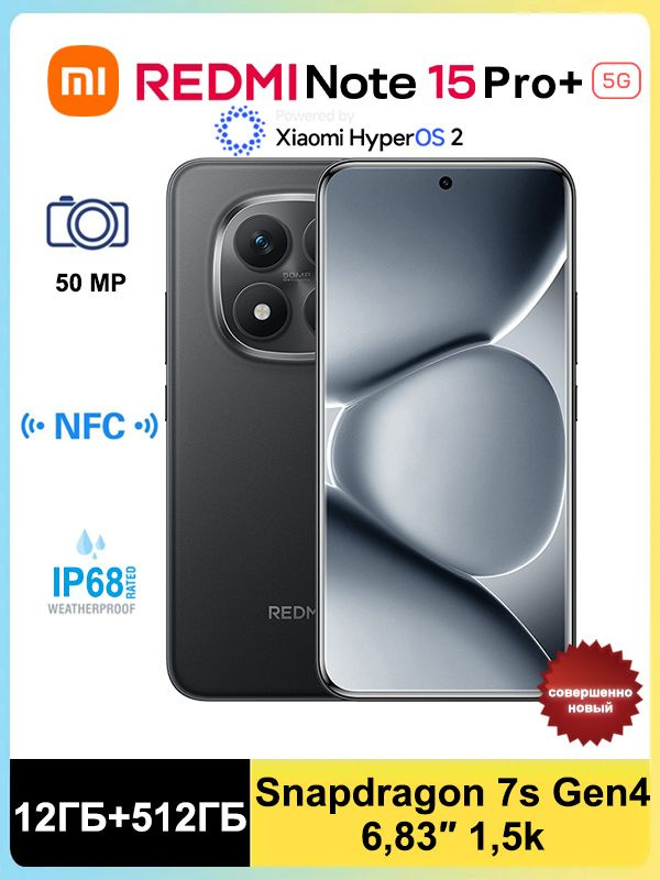 Смартфон Redmi Note 15 Pro Plus 5G Китайская версия Поддерживает только китайский и английский ...