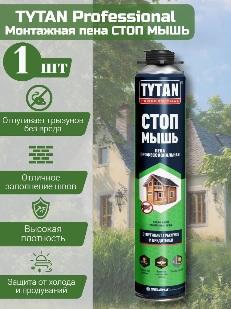 TYTAN Professional Монтажная пена СТОП МЫШЬ 1шт купить на OZON по ...