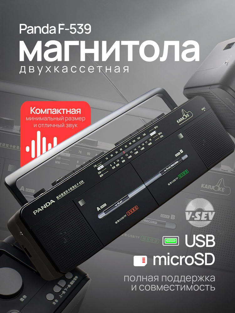 Двухкассетная магнитола с поддержкой USB и microSD Panda F-539 купить ...