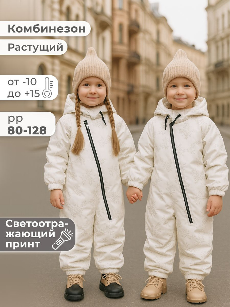 Комбинезон утепленный Девочки, Мальчики Ramelka, размер 122, рост 116-122 кремовый Демисезон ...