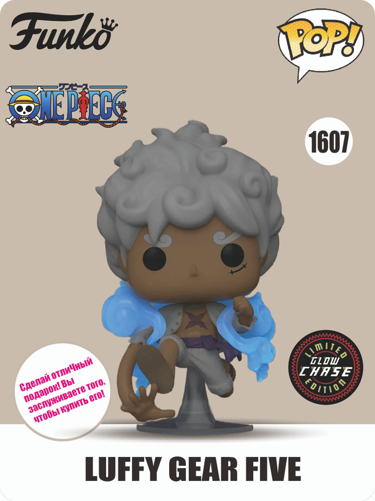 Фигурка Funko POP! Animation One Piece Luffy Gear Five(100%Chase)#1607 ...