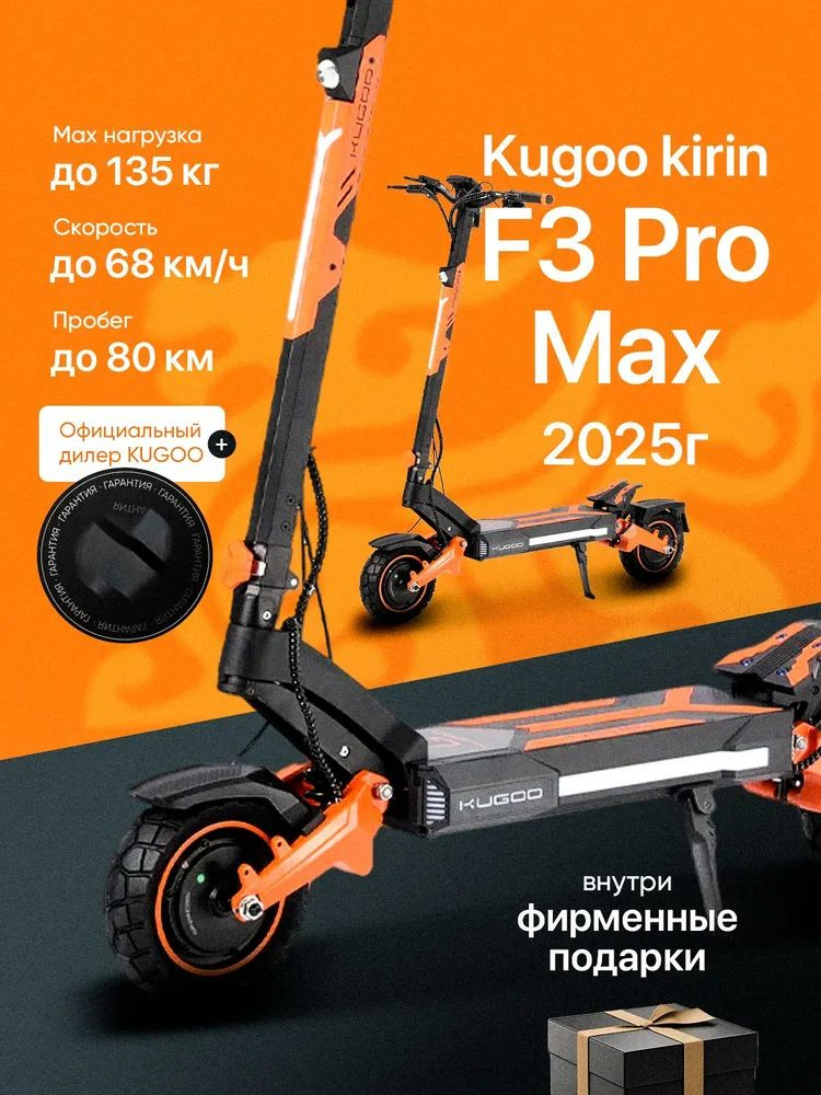 Электросамокат Kugoo F3 PRO Max, 2200W, 23.4Ah, 70км/ч, 80 км запас хода, мощный электрический ...