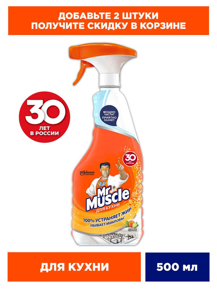 Mr Muscle Чистящее средство для кухни "Энергия цитруса", триггер 500 мл ...
