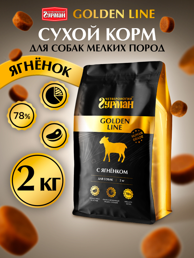 Корм для собак сухой Четвероногий гурман Golden line с ягнёнком для ...