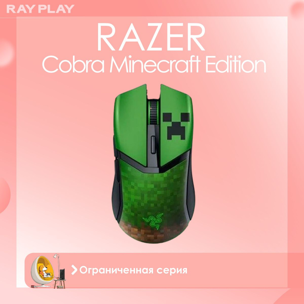 Игровая мышь Razer Cobra Minecraft Edition , зеленый купить c доставкой ...