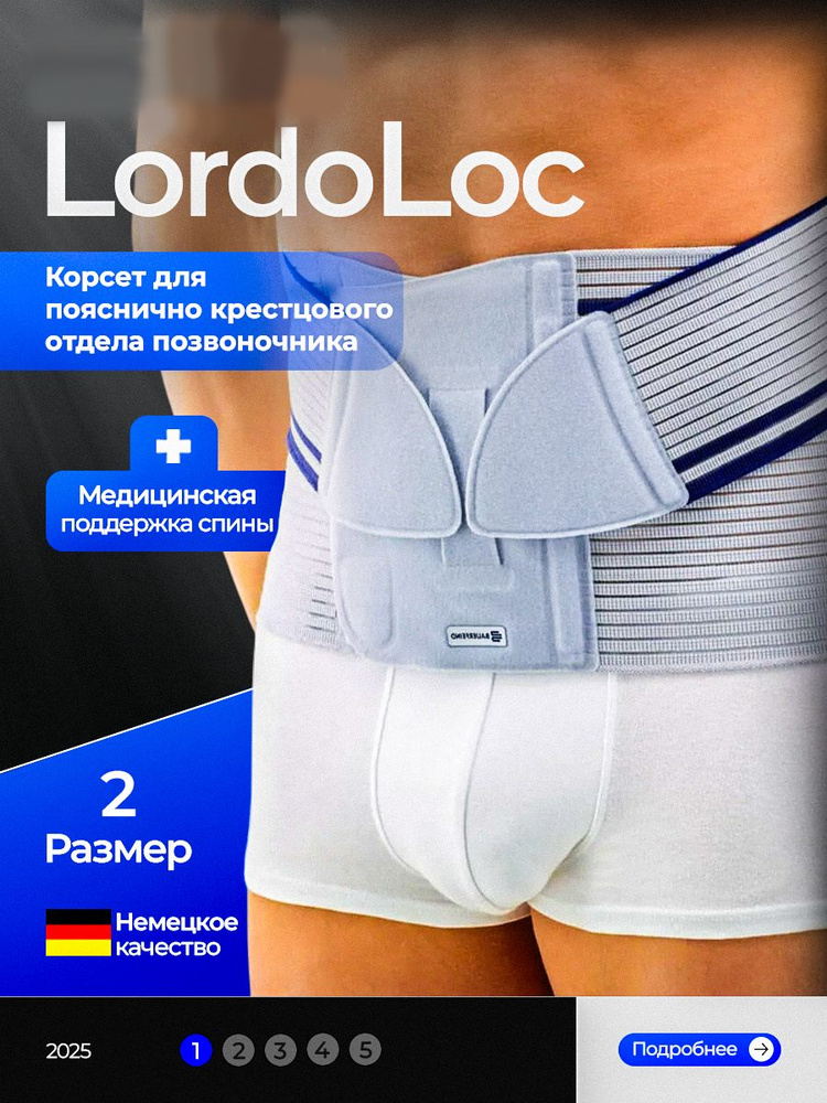 LordoLoc. Пояс для спины ортопедический,стабилизирующий ортез,корсет ...