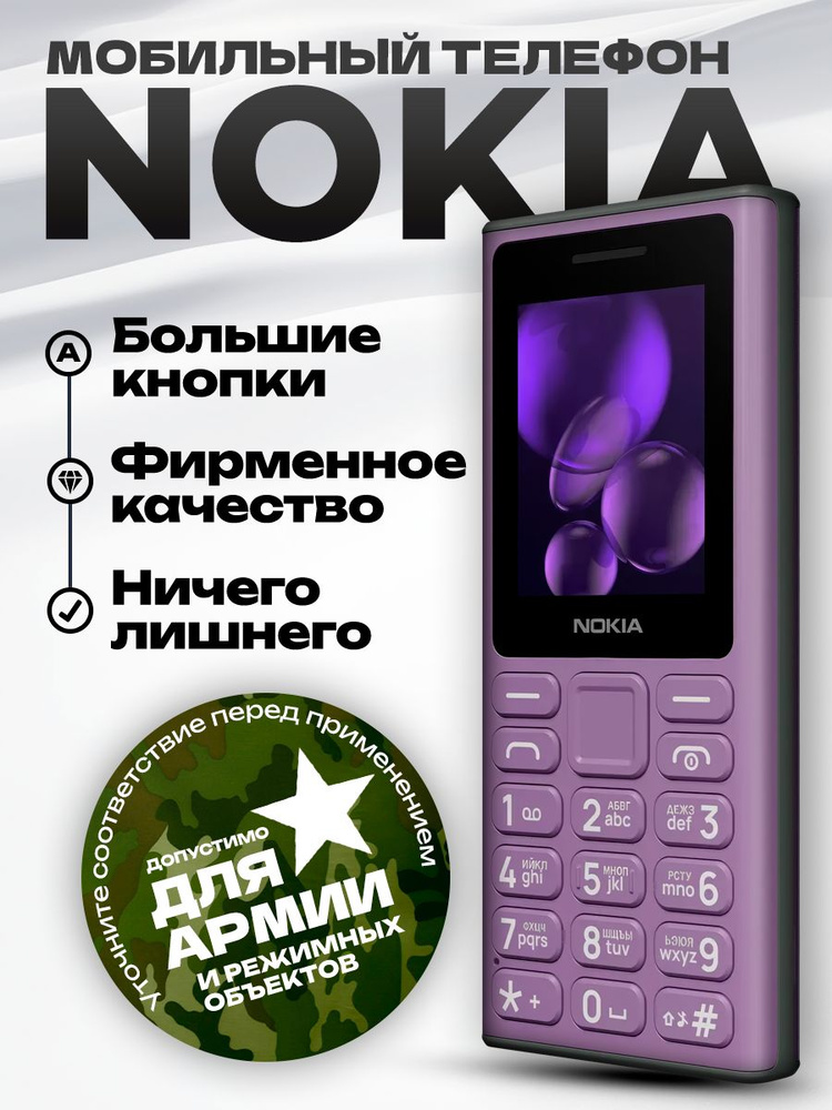 Nokia Мобильный телефон кнопочный без камеры для армии, без интернета ...