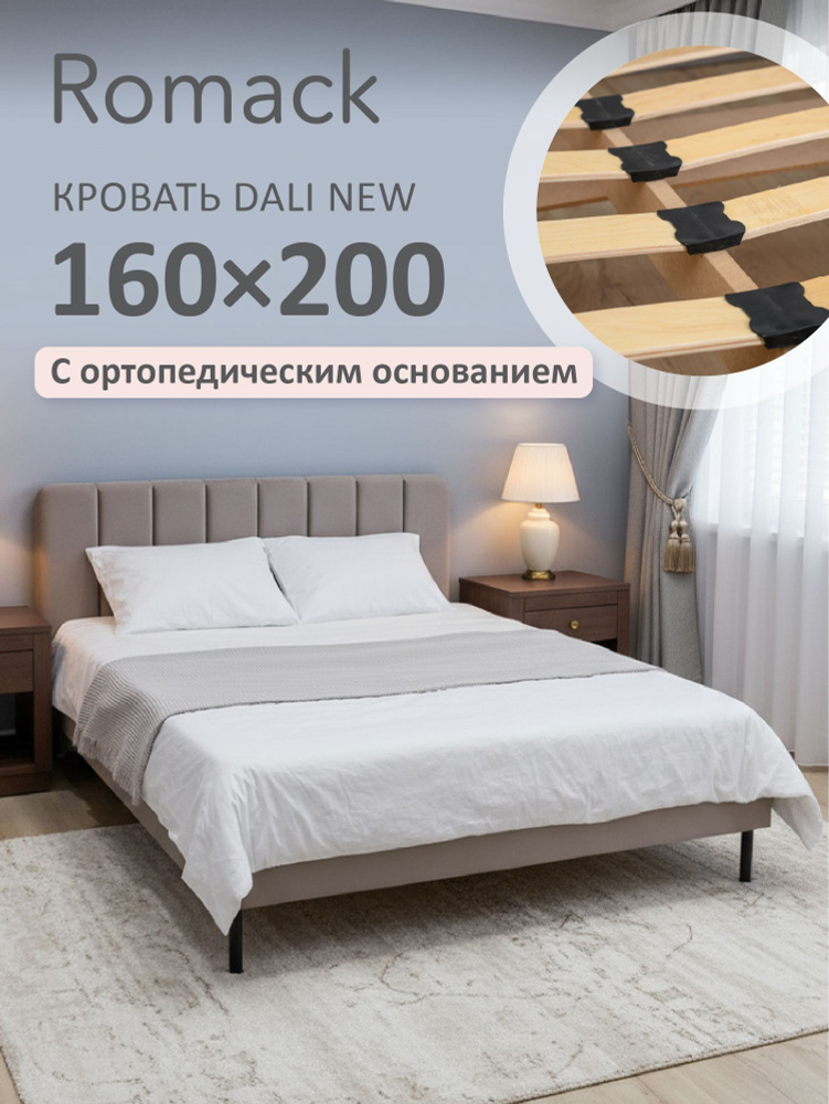 Кровать двуспальная 160x200 Romack Dali NEW Мокко с высоким изголовьем ...