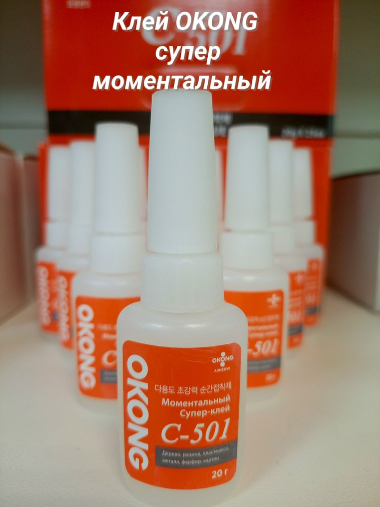 Клей супер моментальный Okong купить на OZON по низкой цене (2811177715)